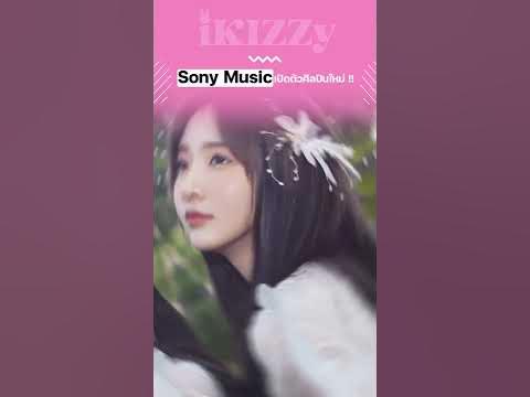 [NEWS] เปิดตัวแล้ว !! “เนเน่ พรนับพัน” ในฐานะศิลปินเดี่ยวของ Sony Music | iKIZZy - YouTube