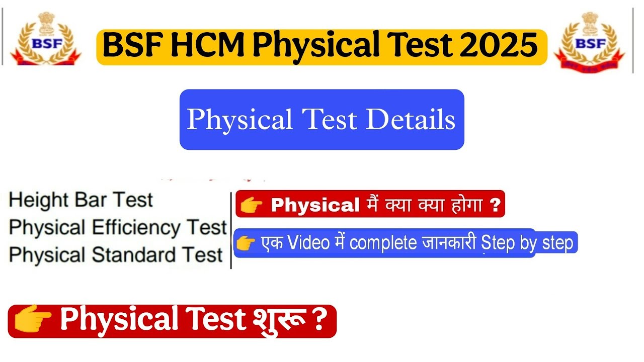 BSF HCM Physical Test 2025 || Physical में क्या क्या होगा Full Details ...