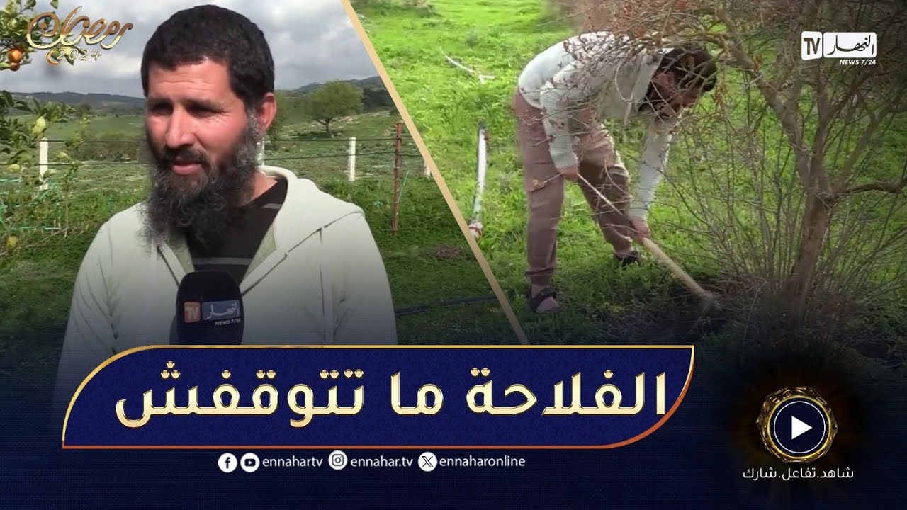 الطارف الفلاح عمر جهد وإصرار للعمل في مزرعته خلال الشهر الفضيل Youtube