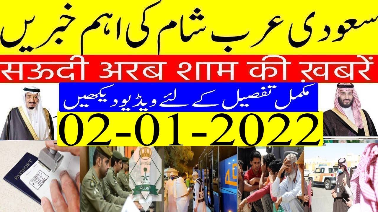 Breaking Saudi News Today Live Including Profession Test for Iqama in ...