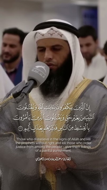 إِنَّ الَّذِينَ يَكْفُرُونَ بِآيَاتِ اللَّهِ وَيَقْتُلُونَ