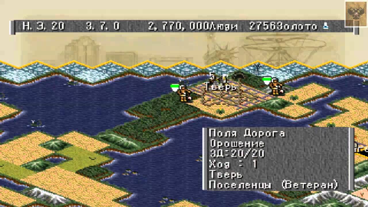 Civilization 2 PSX часть 7 - YouTube