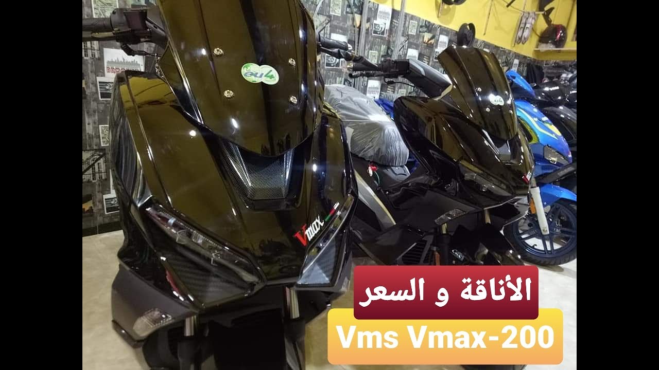 Vms Vmax 200 Cc فياماس في ماكس 200 سس - YouTube