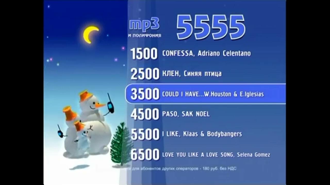 Реклама 5555 код 1500 (Новогодняя реклама) 2011 - YouTube