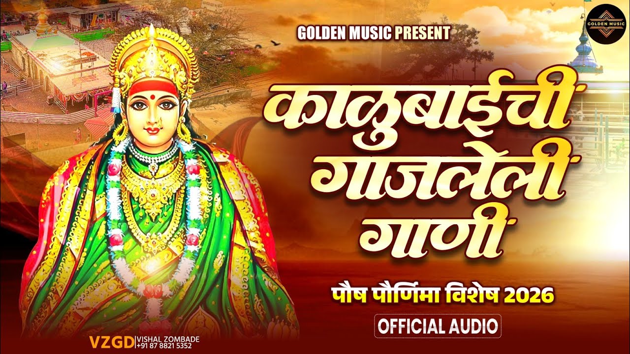 काळुबाईची सुपरहीट गाणी Nonstop Kalubai Gani | Kalubai Songs | Devi ...