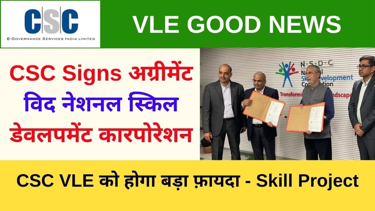 CSC Signs Agreement with National Skill Development Corporation | CSC ...
