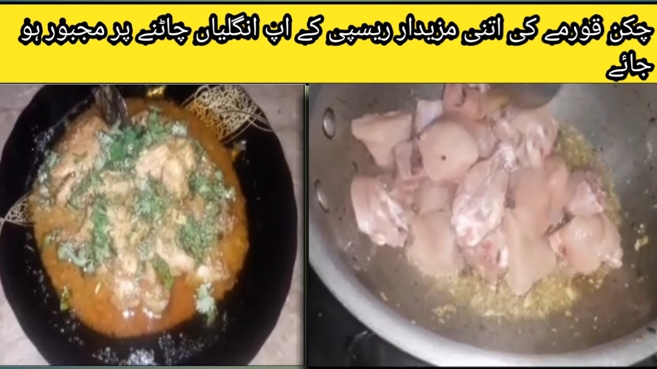 chiken korma recipe Amina kitchen - YouTube