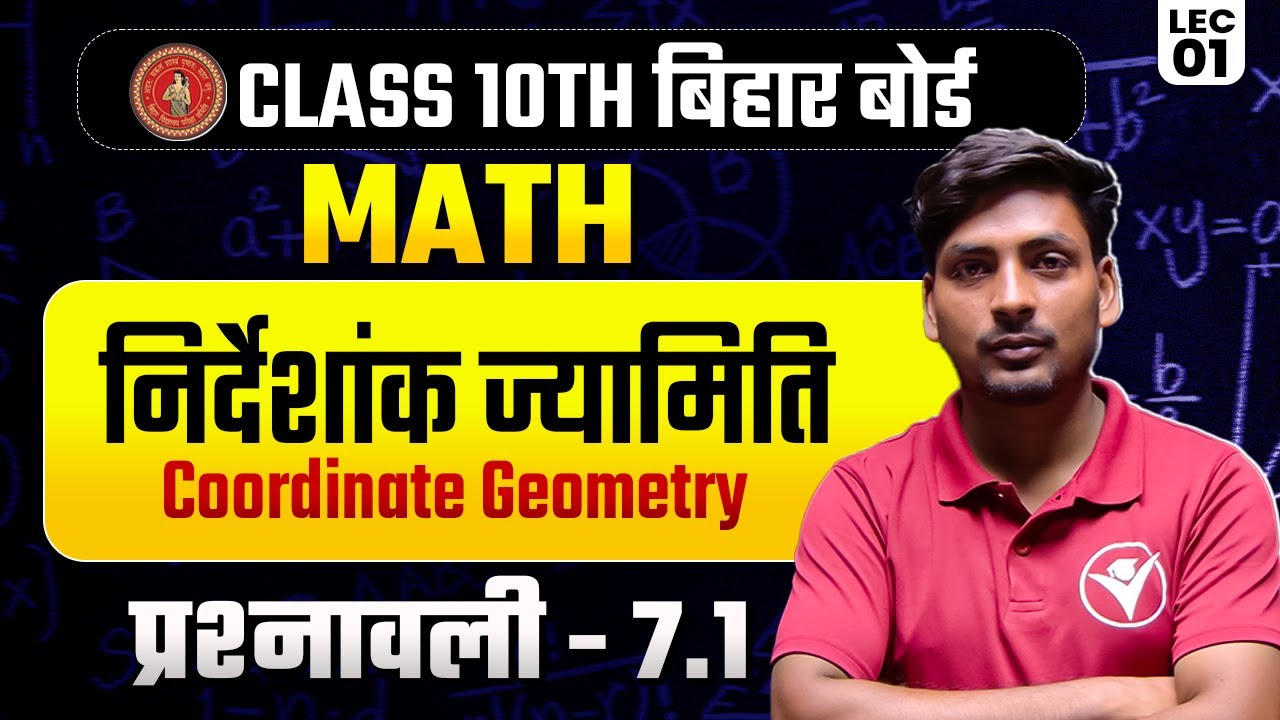 निर्देशांक ज्यामिति अध्याय 7.1 || Class 10 math chapter 7 bihar board || 10th math exercise 7.1 ...