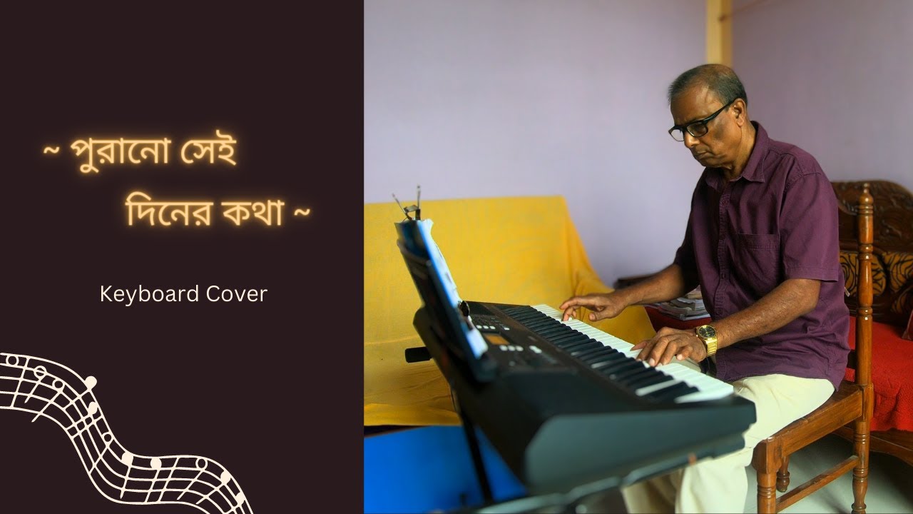 পুরানো সেই দিনের কথা Purano Sei Diner Kotha Rabindra Sangeet