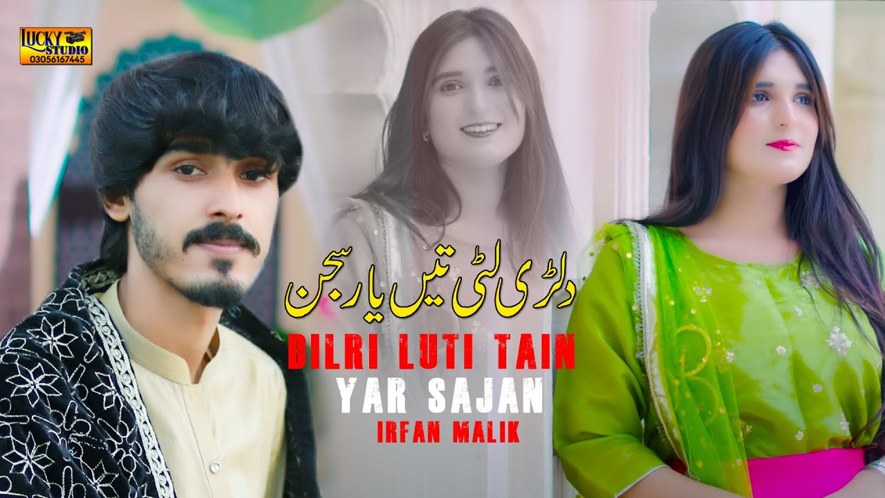 Dilri Luti Tain Yar Sajan Singer Irfan Malik Daud Khel Punajb Saraiki ...