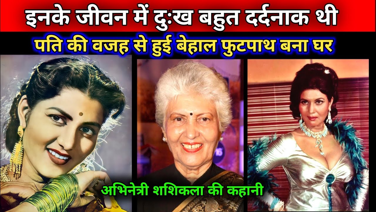 Shashikala Biography | Life Story | Husband | Age | Death | Family ...