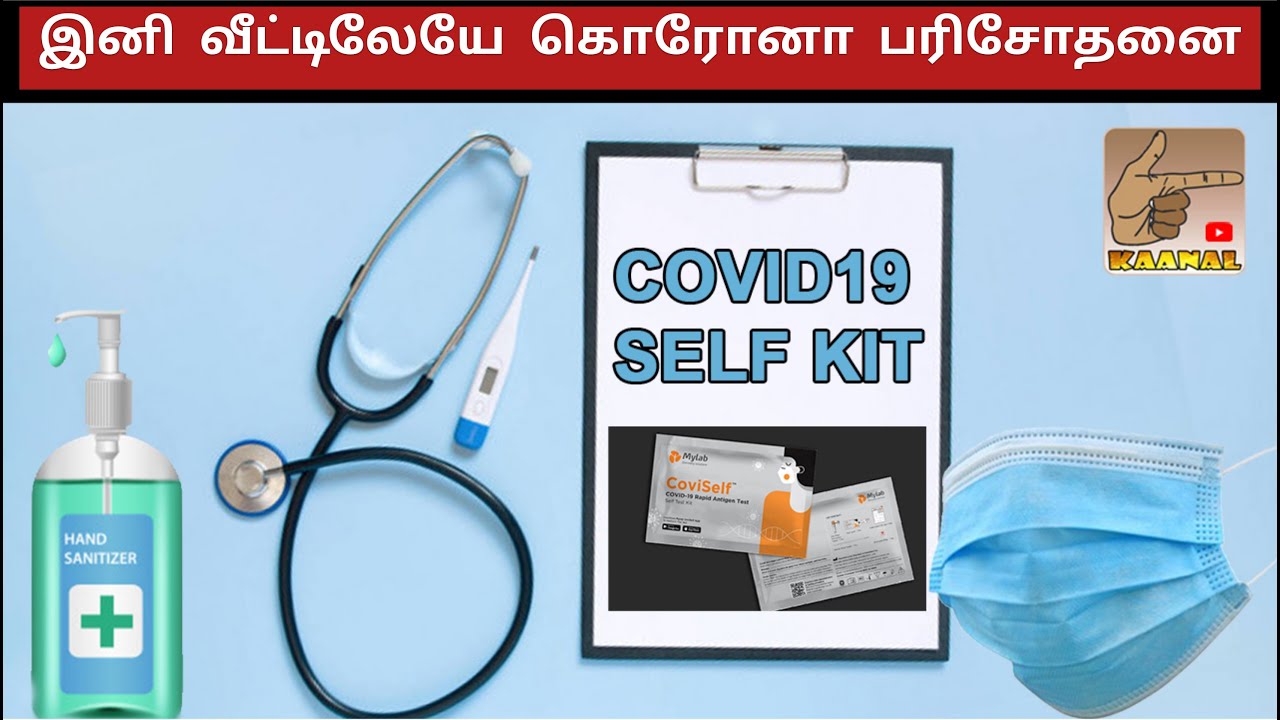 COVID19 | COVID TEST | COVI SELF | SELF KIT - YouTube