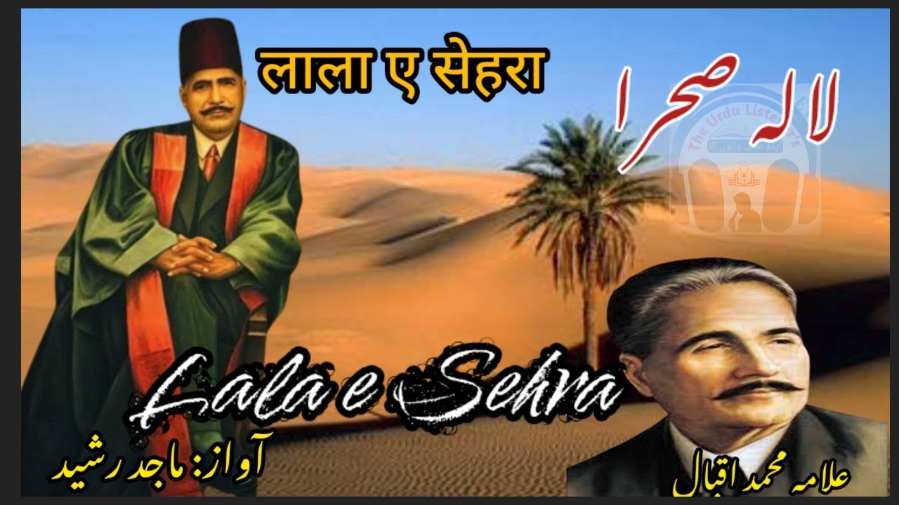 LALA-E-SEHRA: ALAMA IQBAL'S FAMOUS URDU POEM (NAZAM)| نظم لالہ ...