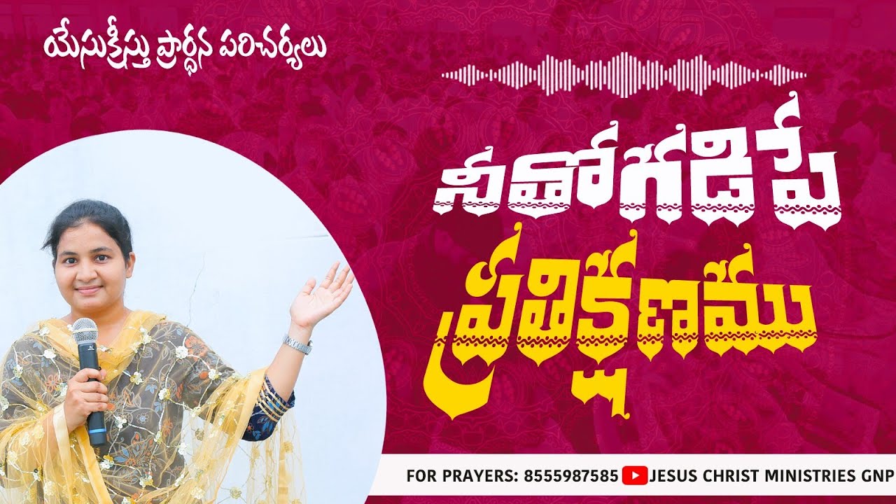 NEETHO GADIPE PRATHI KSHANAM | Ps.Satyavani | #teluguchristiansongs ...