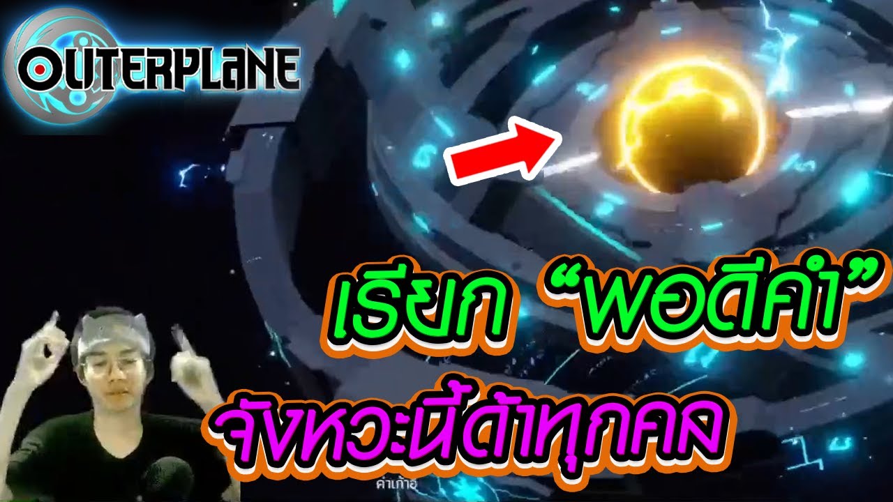Hightlight จังหวะนี้ Best Tim บอกขอ Rin จัดไป "พอดีคำ" !? | OuterPlane ...