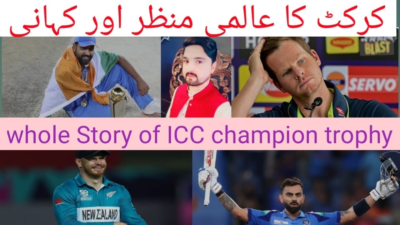 Whole Story of ICC champion trophy 2025, success and failure of All ...