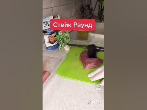 Стейк раунд - YouTube