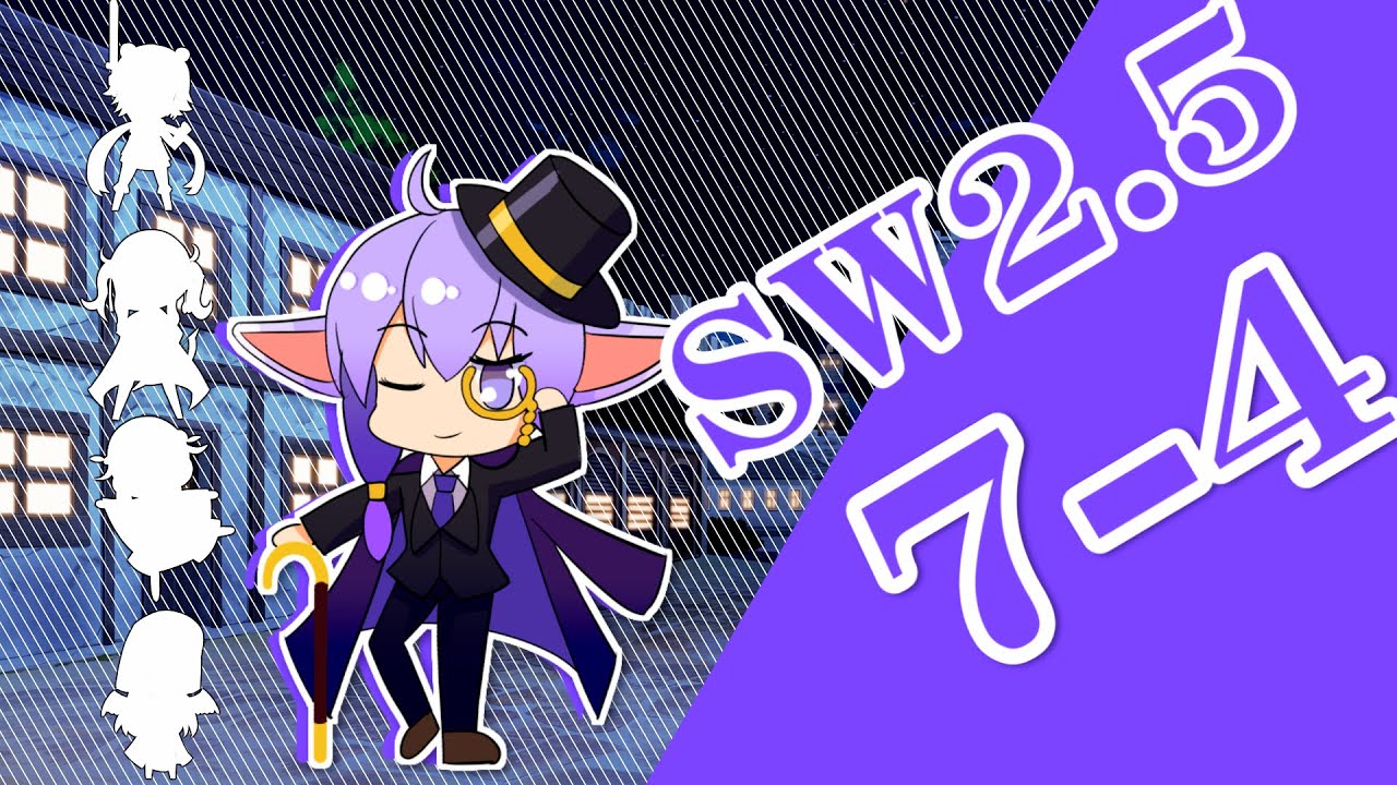 【SW2.5／ソードワールド2.5】小樽潮風高校TRPG部7ー4【ボイロTRPG】 - YouTube