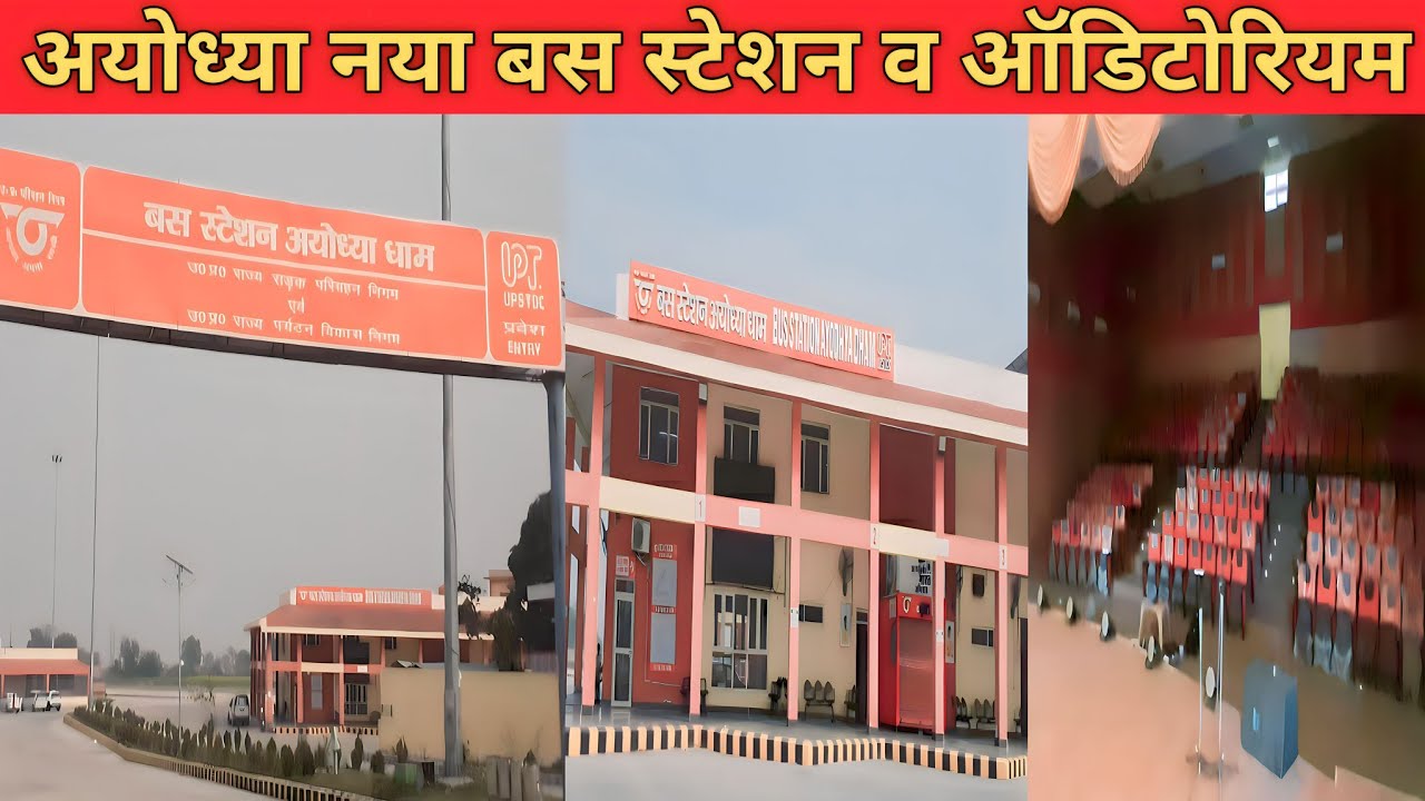 Ayodhya New Bus Station and auditorium Devlopment Project।Ayodhya New ...