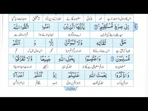 |Lafzi Tarjuma||word to word Translation||para-4|| - YouTube