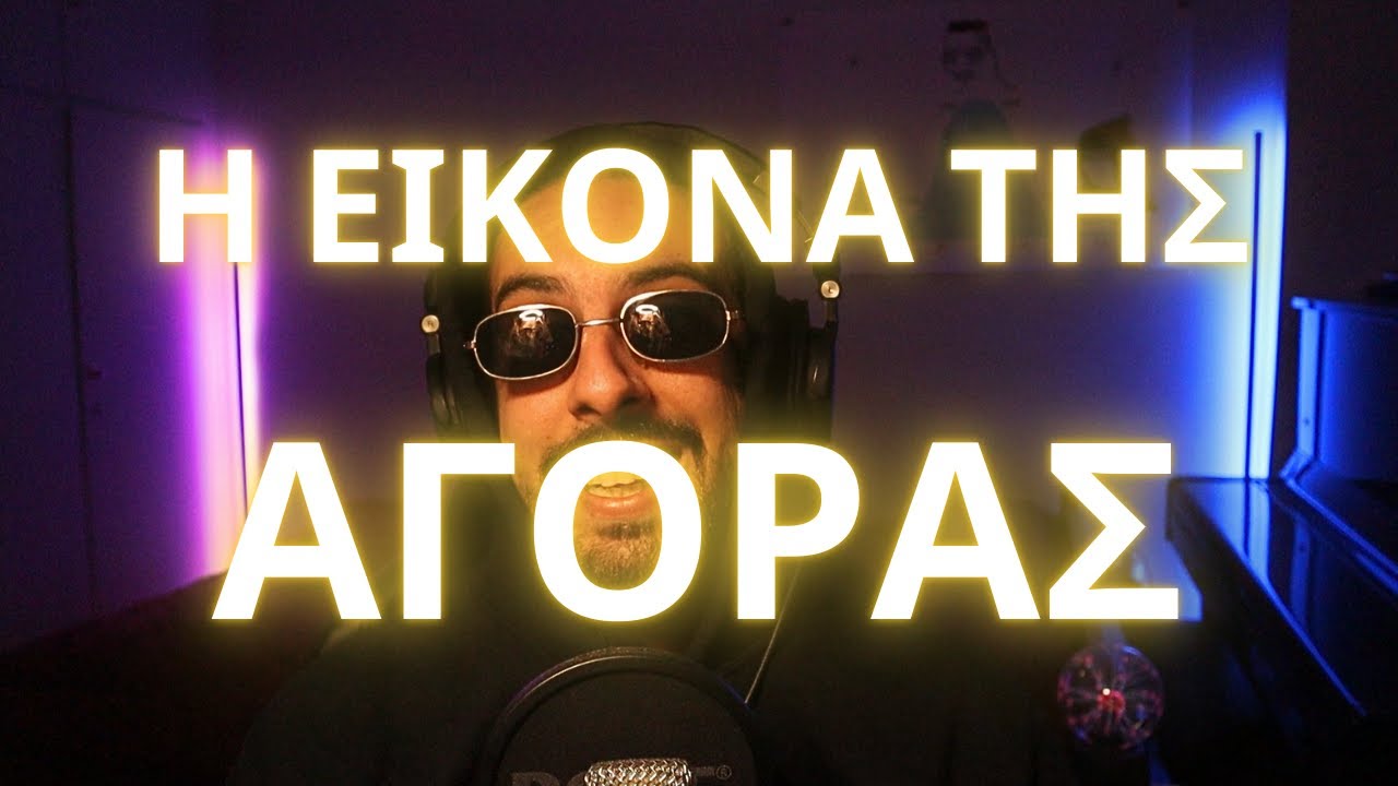 Η ΕΙΚΟΝΑ ΤΗΣ ΚΡΥΠΤΟ ΑΓΟΡΑΣ ΤΩΡΑ - YouTube
