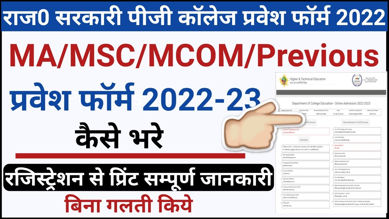 Rajasthan Govt College Pg Admission Form 2022 Kaise Bhare Ma Msc Mcom