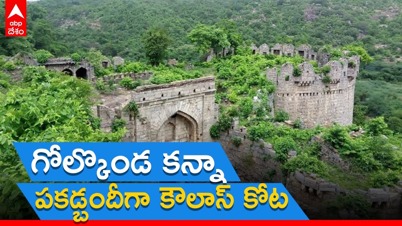 Koulas Kota in Kamareddy: శతాబ్దాల చరిత్ర ఉన్న కోట ఇప్పటి పరిస్థితి ఎలా ...