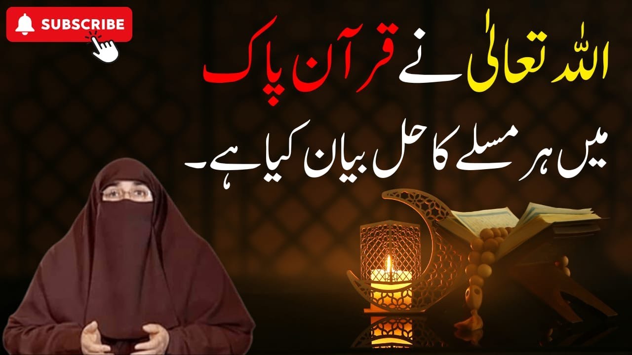 Har Masle Ka Hal Quran Pak Se | By Dr. Farhat Hashmi | Dr Farhat Hashmi ...