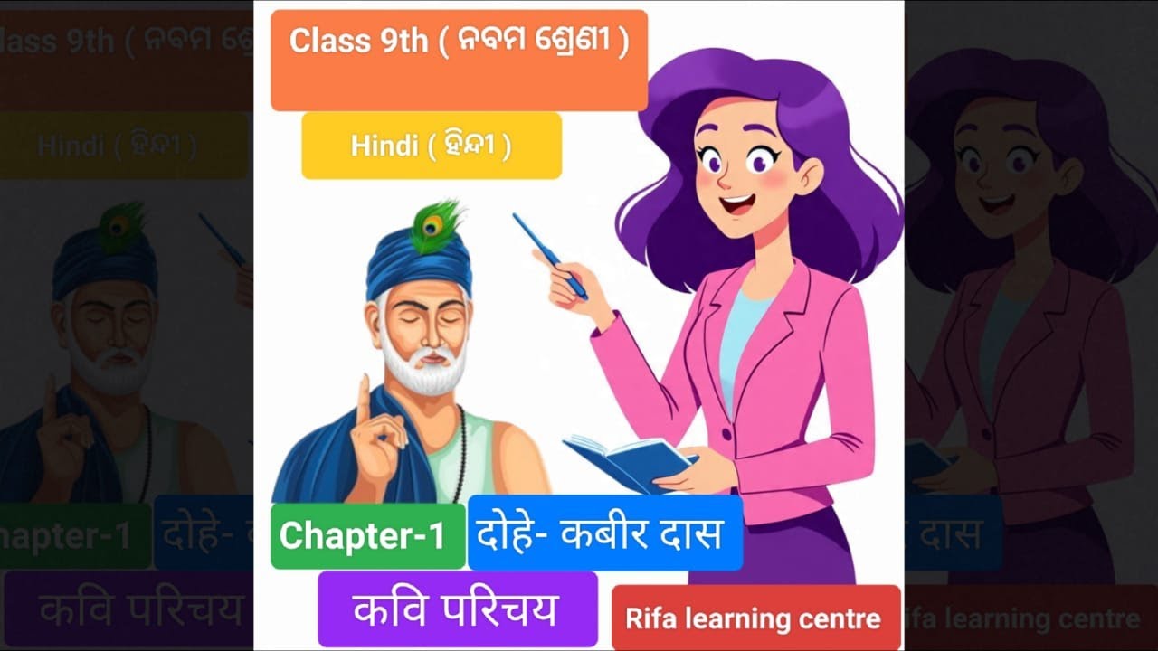 Odia medium, class 9 Hindi, chapter 1, Anmol Moti, dohe ( kabir das ...