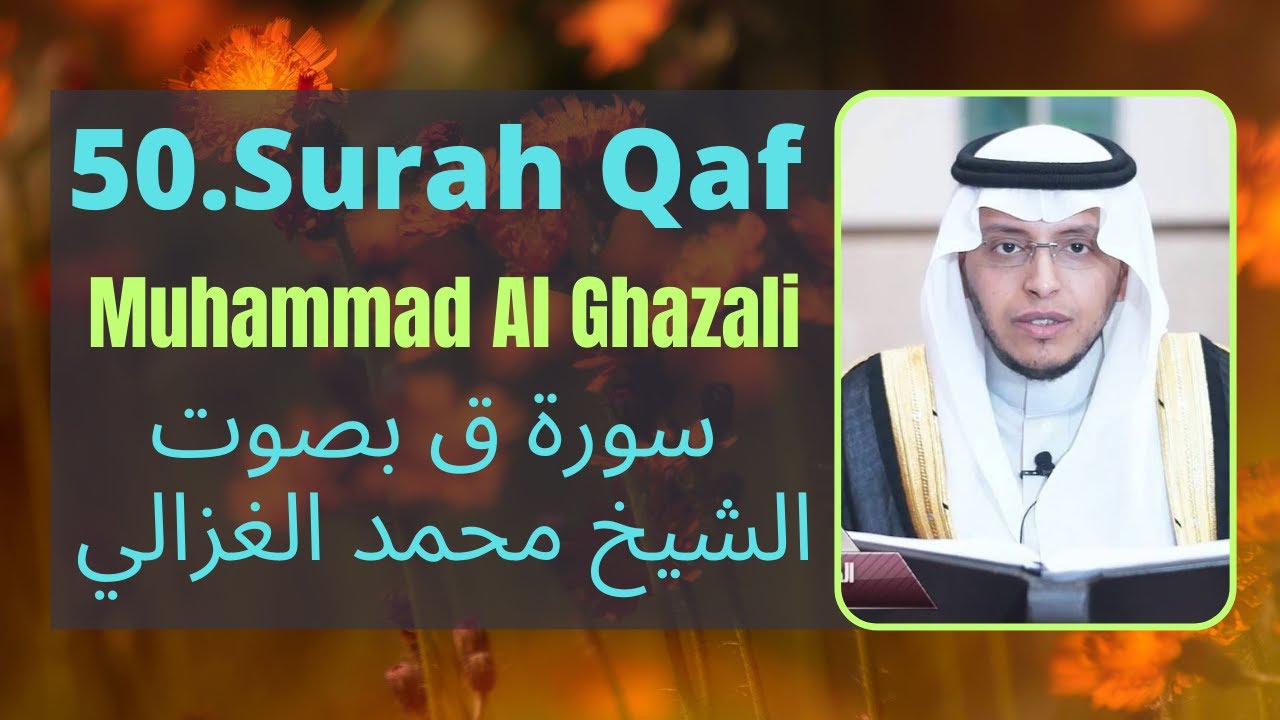 Muhammad Al Ghazali Surah Qaf Arabic and English Translation