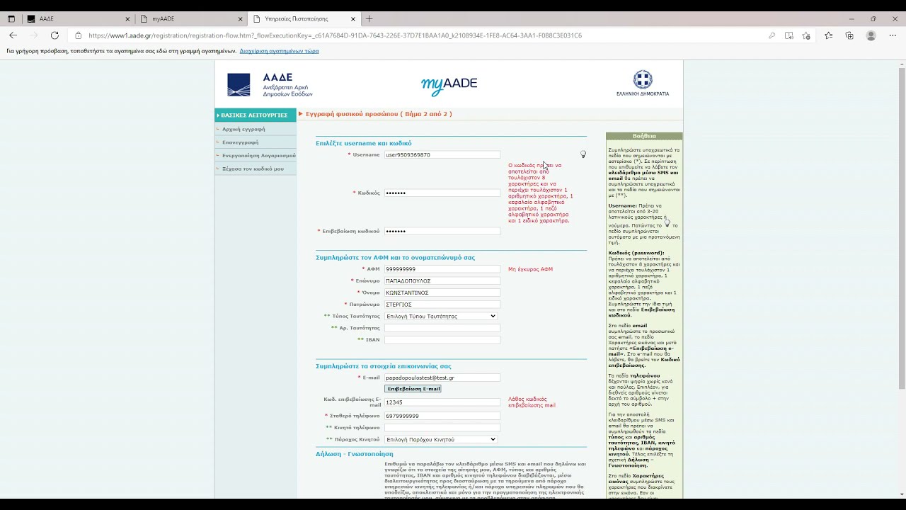 Πως να εκδώσετε κωδικούς taxisnet - YouTube