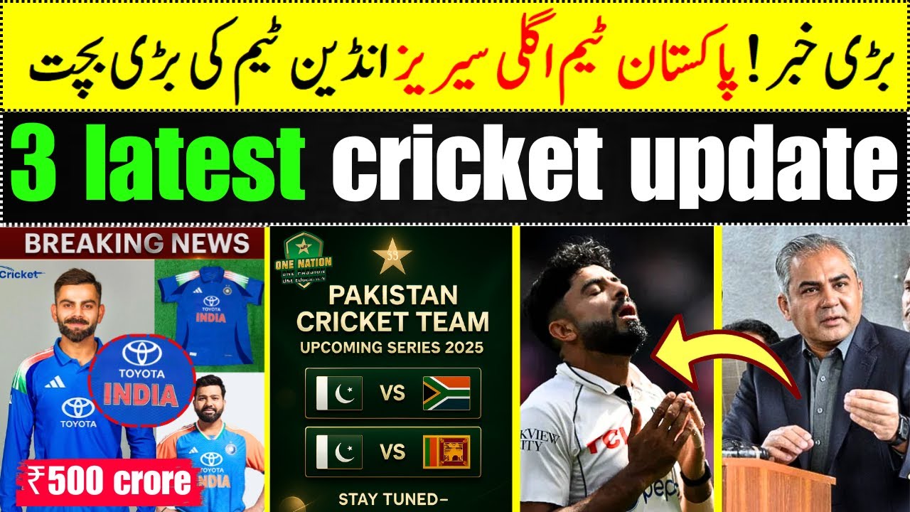 3 latest cricket update | BCCI Big savings for Team India | Pakistan ...