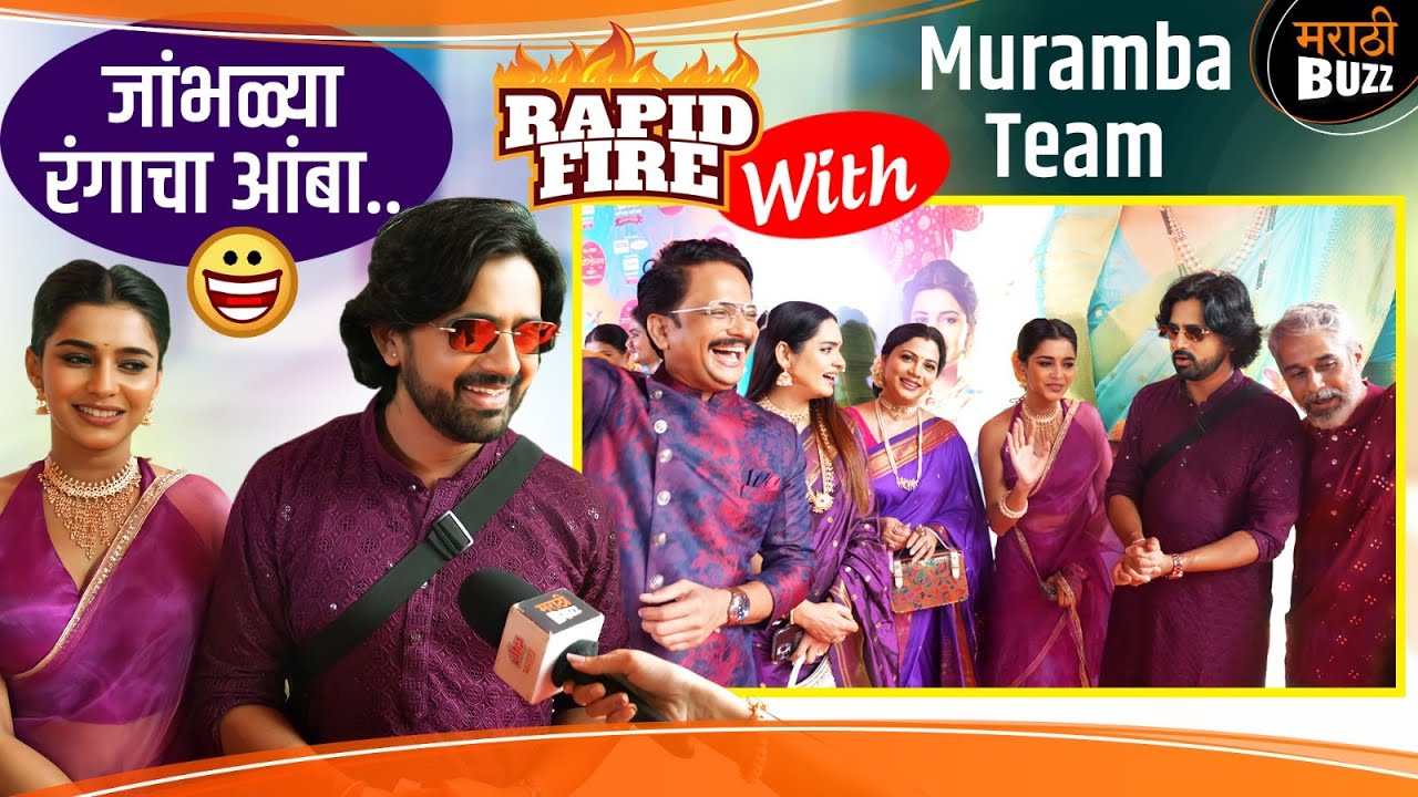 मुरांबाच्या टिमबरोबर रंगला खेळ | Muramba | Star Pravah | Shashank ...