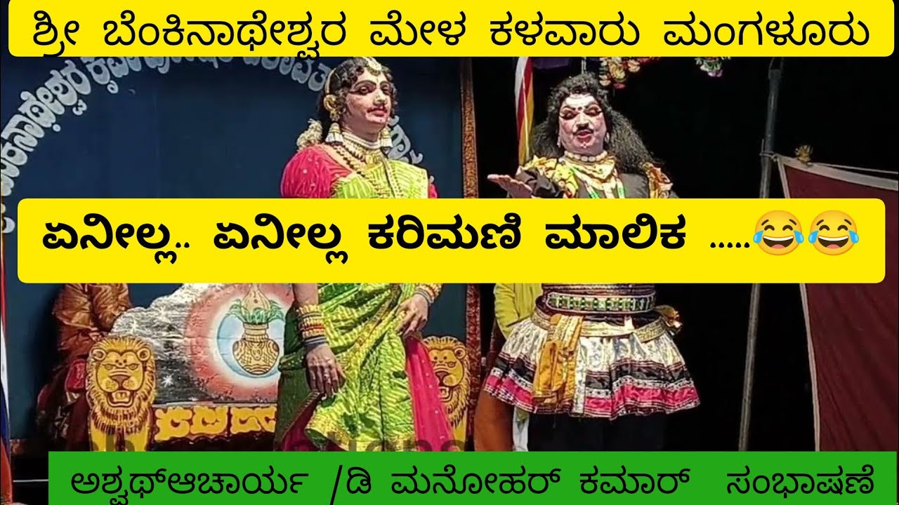 D.manohar kumar/ashwath acharya kaikamba.#yakshaganahasya, - YouTube