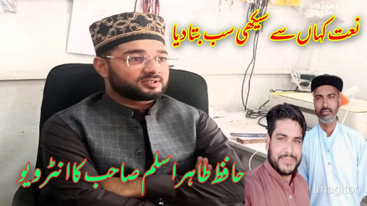 Interview Of Hafiz Tahir Aslam | Rashid Shabbir Came To Met Me At ...