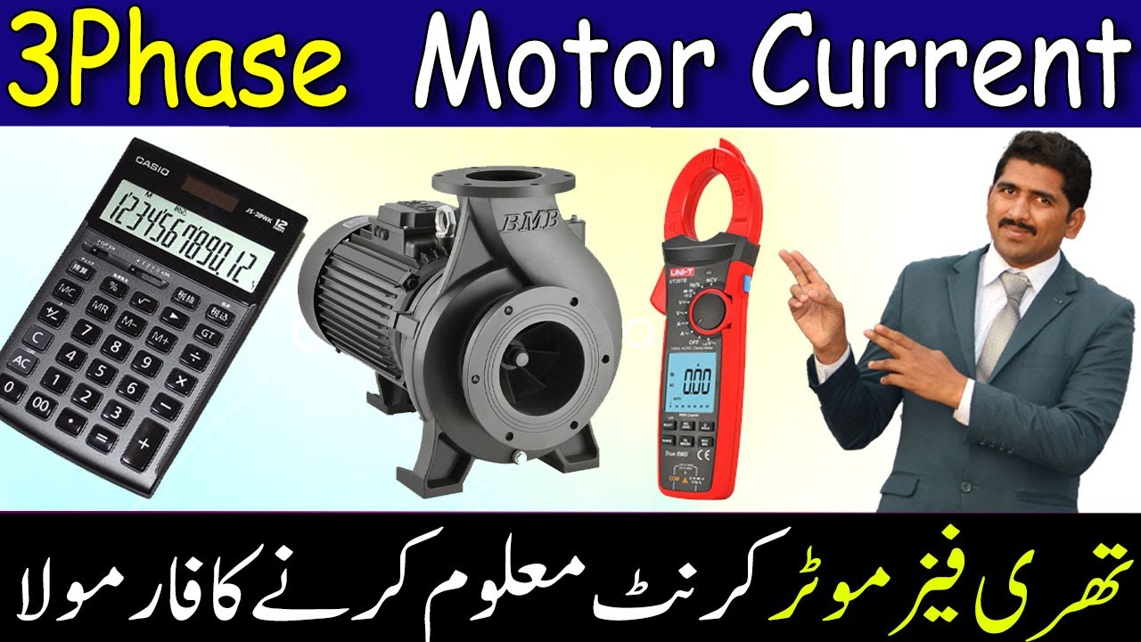 3 فیز موٹر کرنٹ معلوم کرنے کا فارمولا |3Phase HP to Amps formula|3 ...