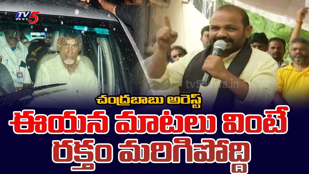 TDP leader Nannuri Narsi Reddy Emotional Speech on Chandrababu Naidu ...