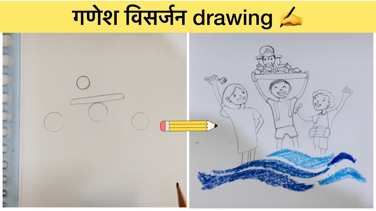 गणेश विसर्जन 🥳| Easy Ganesh visarjan memory drawing | - YouTube