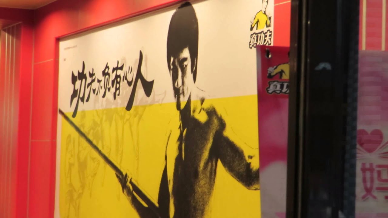 Bruce Lee Restaurant In Shenzhen China - YouTube