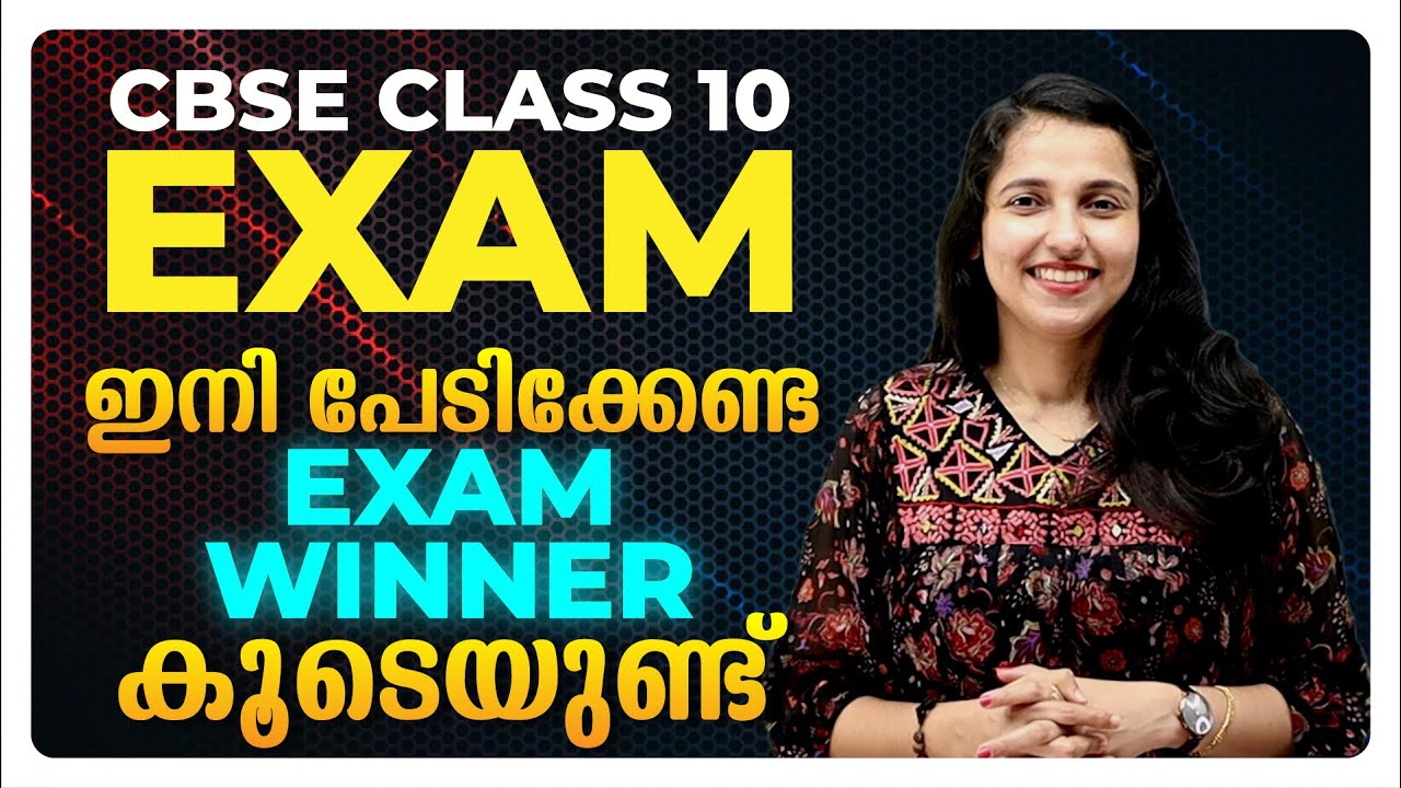 Class 10 CBSE Exam ഇനി പേടിക്കേണ്ട | Exam Winner കൂടെയുണ്ട് | 💥💥 Sunday ...