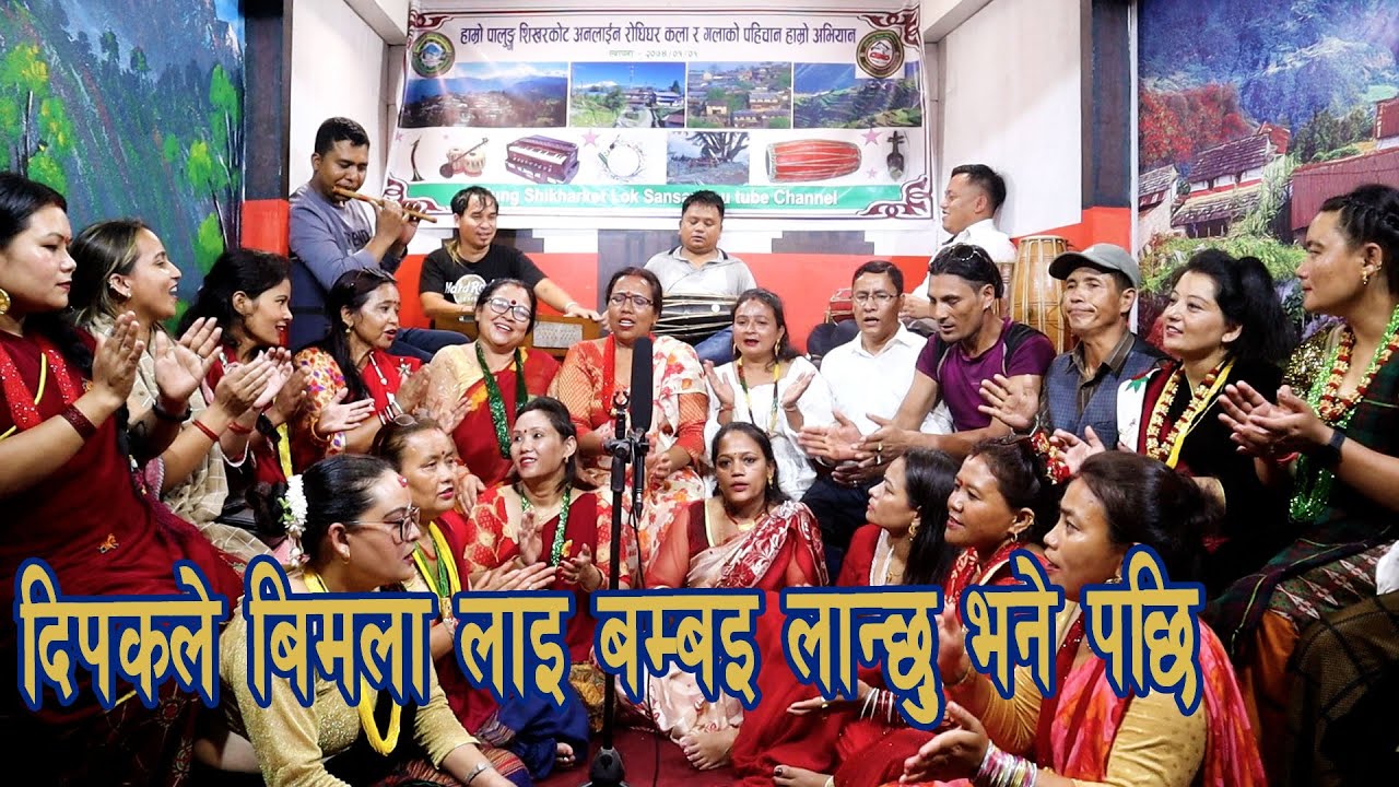 दिपक क्षेत्री ले बिमला बस्नेत लाई घुमाउन लान्छु भने पछि Deepak Chhetri ...