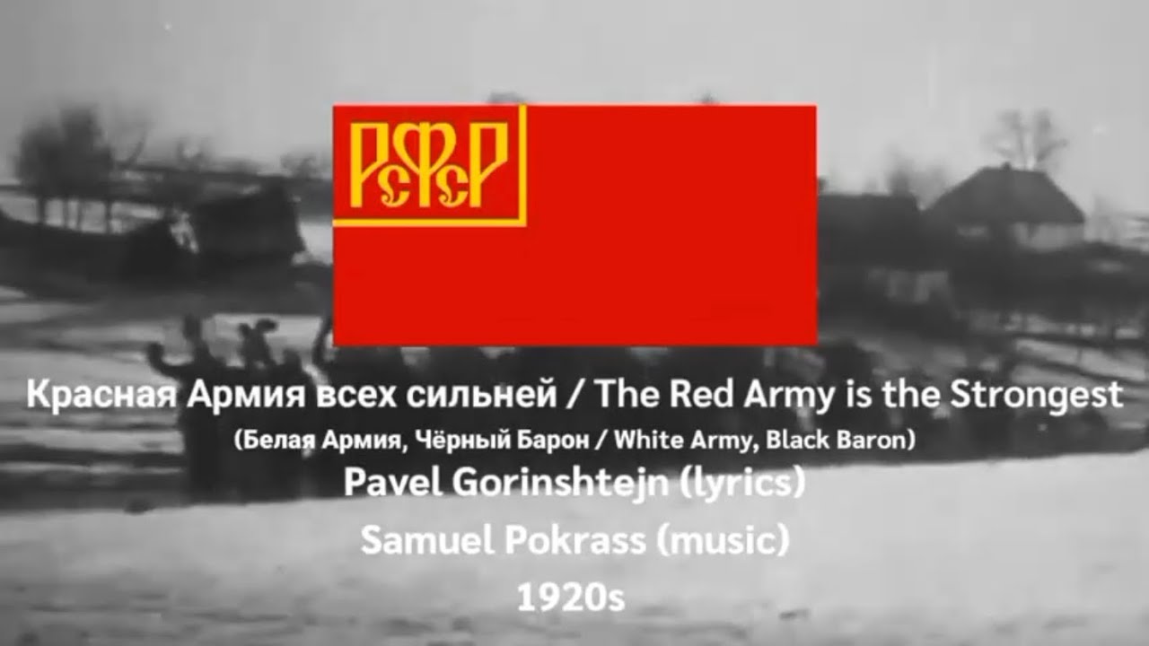 Красная Армия всех сильней / Red Army Is The Strongest - กองทัพแดง ...