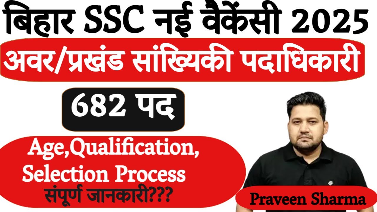 BSSC BLOCK STATISTICAL OFFICER / BLOCK VACANCY 2025 | BIHAR SSC ...
