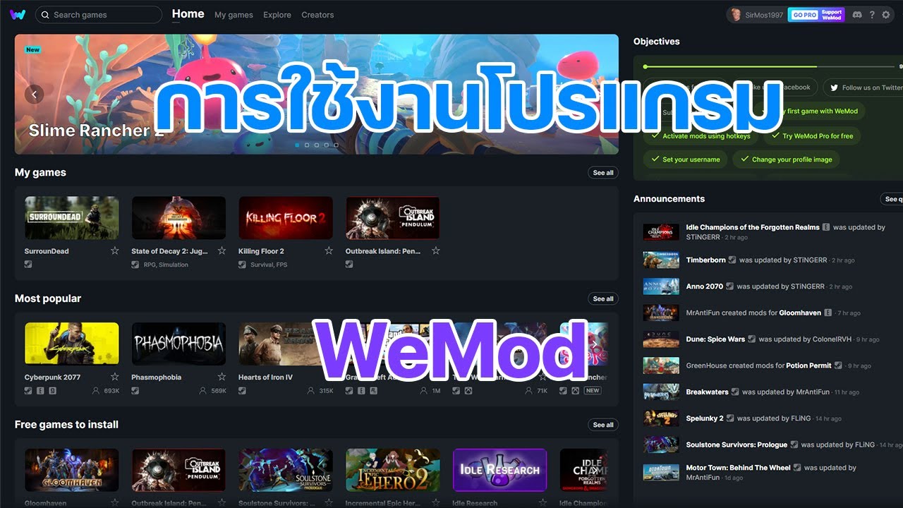 วิธีใช้งานโปรแกรม WeMod - YouTube