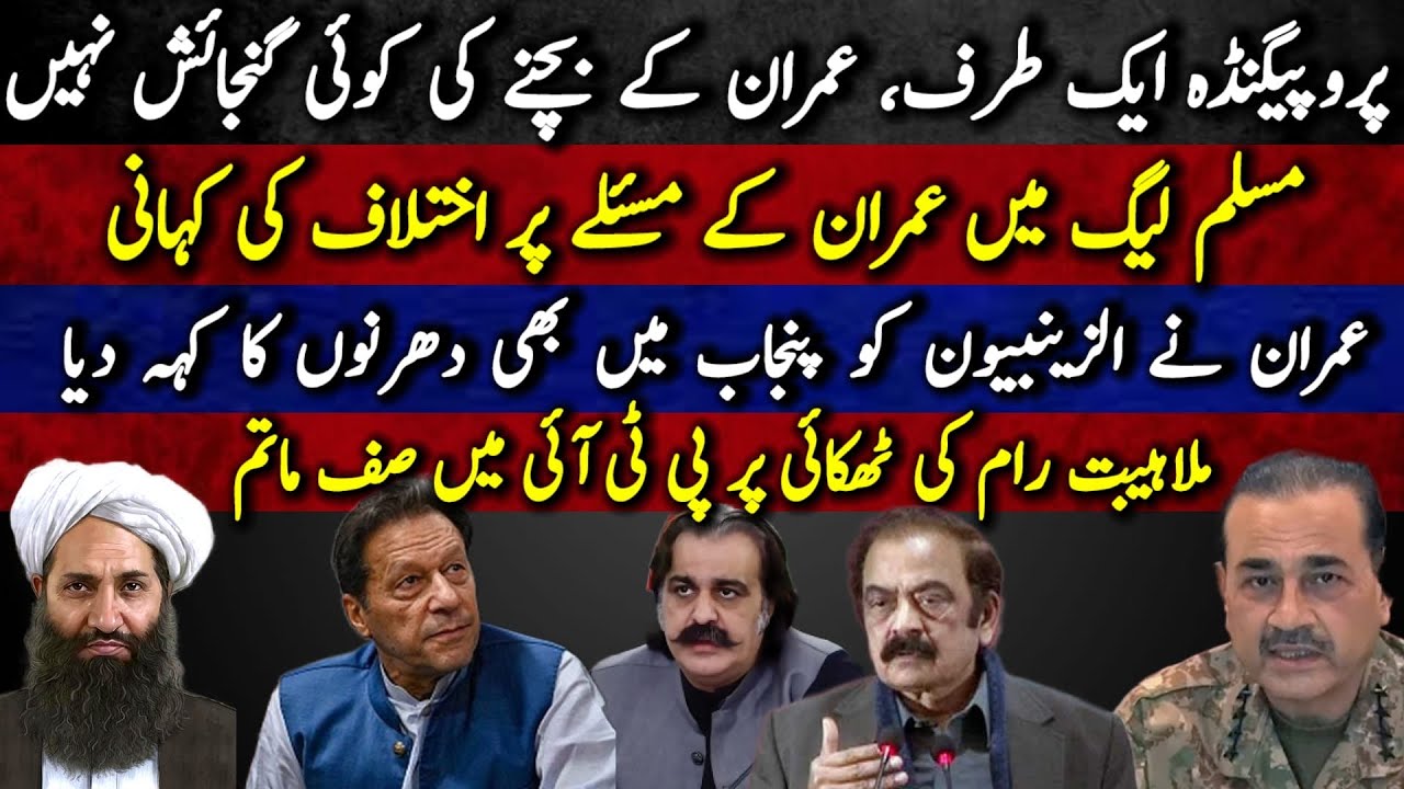 Propaganda ek taraf, Imran k bachne ki koi gunjayish nahi | Mullah ...