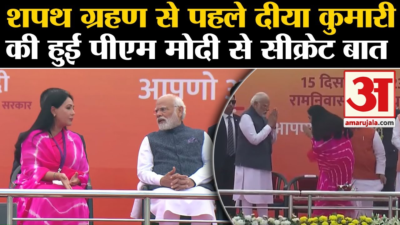 Diya Kumari Oath Ceremony: शपथग्रहण से पहले मंच पर PM Modi से Diya ...