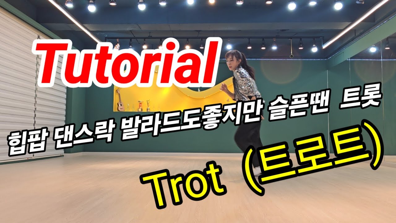 Trot Intermediate Choreo: Heejin Kim, Kim Duck Hwa & Misun Yu Music ...