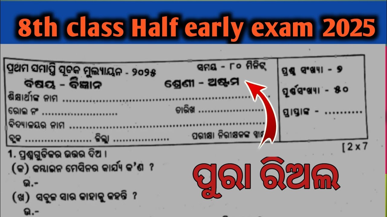 8th class half early exam 💯👈 - YouTube