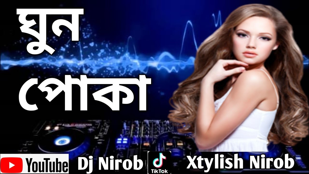 Gun Poka/ঘুন পোকা/Dj Remix/Bangla Vairal Dj Remix /Trance Mix Remix ...