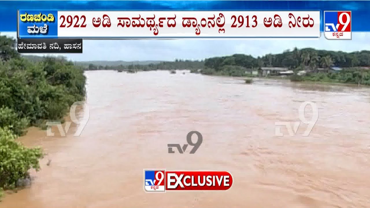 Overflowing In Hemavathi River At Hassan Due To Heavy Rain | ಹೇಮಾವತಿ ...